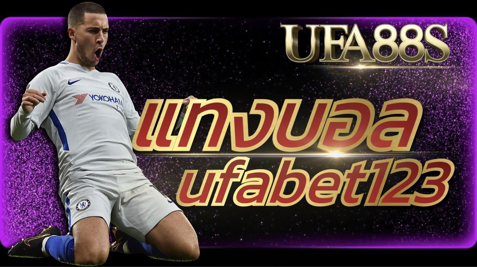 แทงบอลUFABET123 เว็บแทงบอลออนไลน์ อันดับ1 ปลอดภัย ได้เงินจริง